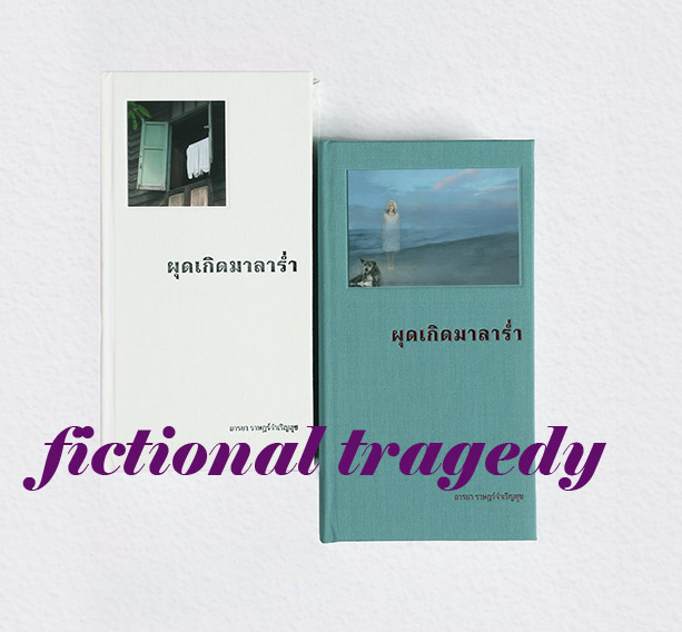 Contact lileya: a woman in araya’s novel – Put her to sleep, save us ...